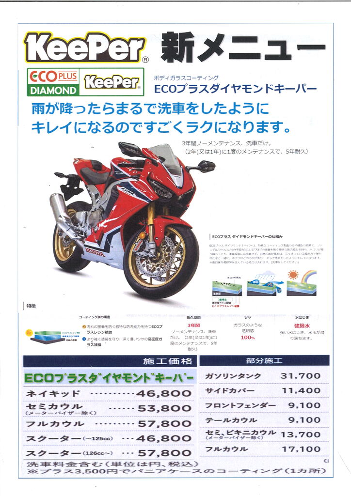 2りんかんブログ:ECO PLUS ダイヤモンドKeePer登場！！！ - livedoor Blog（ブログ）