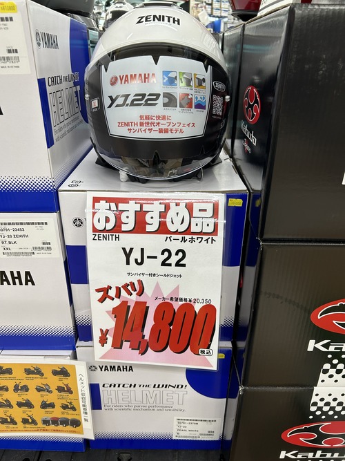 2りんかんブログ:【四日市2りんかん】YJ22ヘルメットが売り切りでお買い得です！！ - livedoor Blog（ブログ）