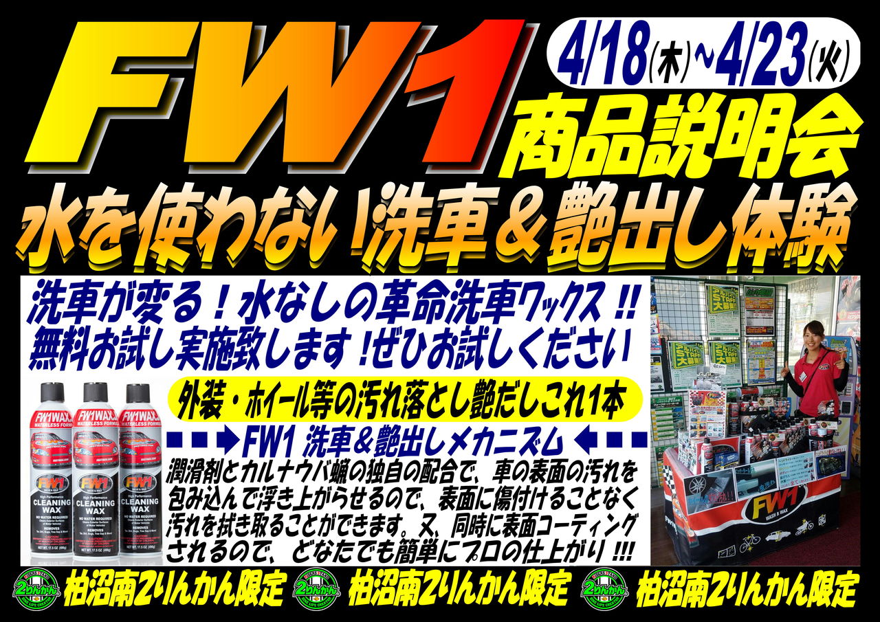 2りんかんブログ:FW1 イベント本日よりスタート！！！ - livedoor Blog（ブログ）