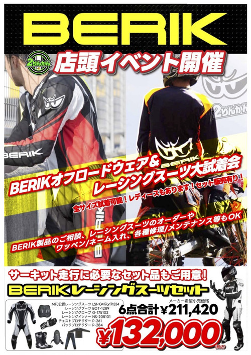 2りんかんブログ:明日、7月17日（海の日） 新山下2りんかんでBERIK（ベリック）イベントを開催 - livedoor Blog（ブログ）