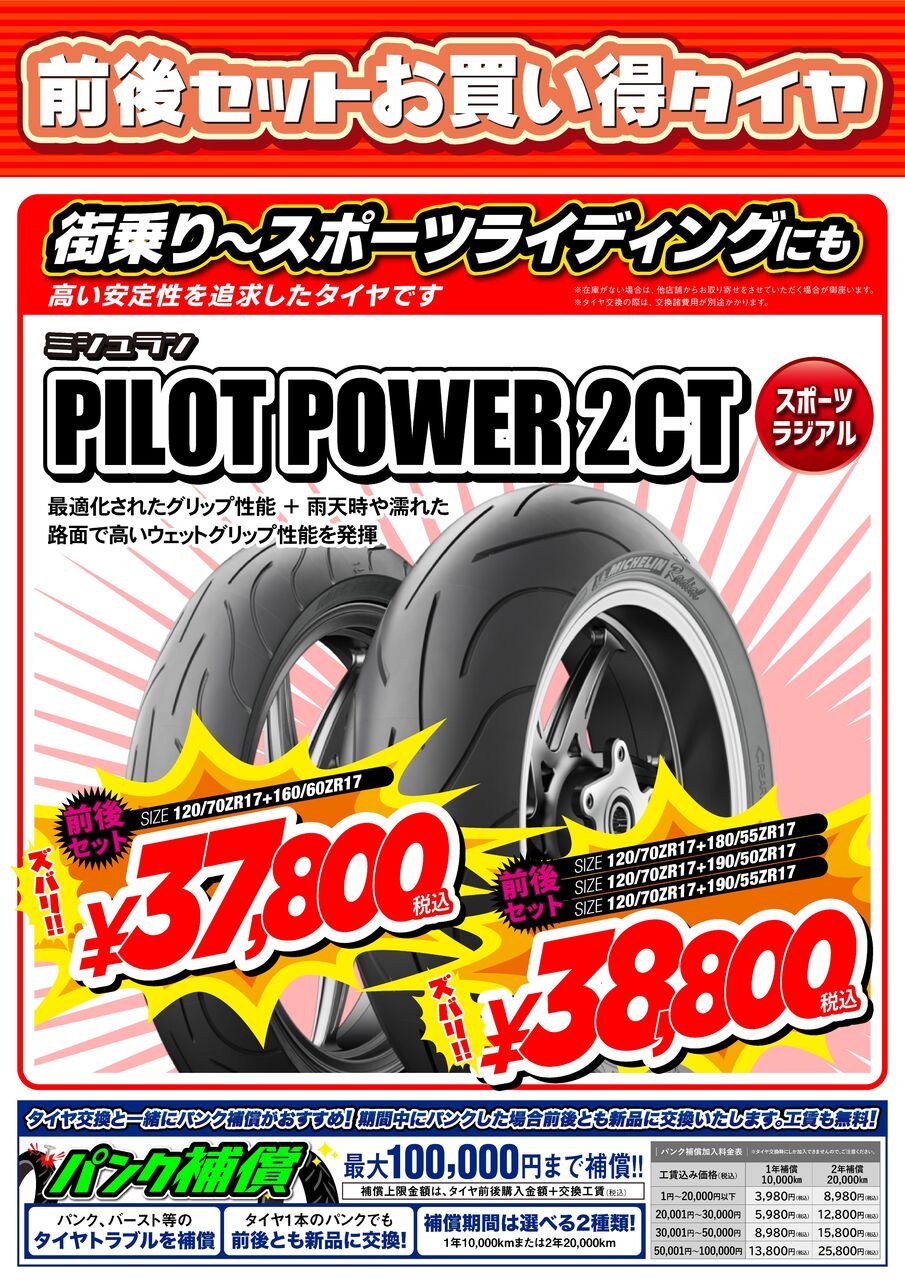 2りんかんブログ:【府中2りんかん】SUMMER FAIR 夏を乗り切るタイヤのご紹介③ - livedoor Blog（ブログ）