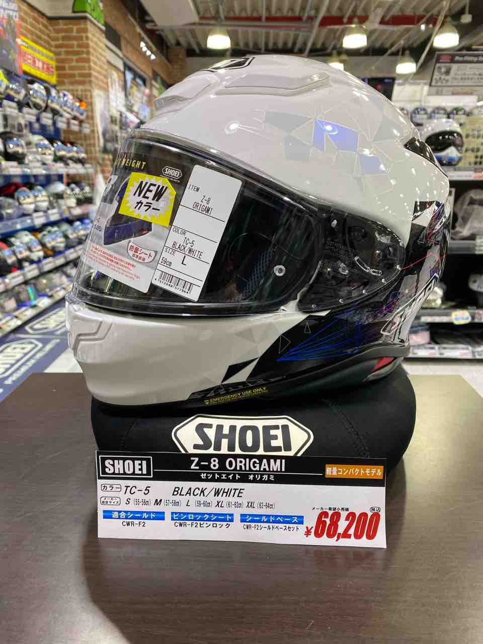 SHOEI Z-8新色カラー!!!! : 2りんかんブログ SHOEI Z-8新色カラー!!!! : 2りんかんブログ