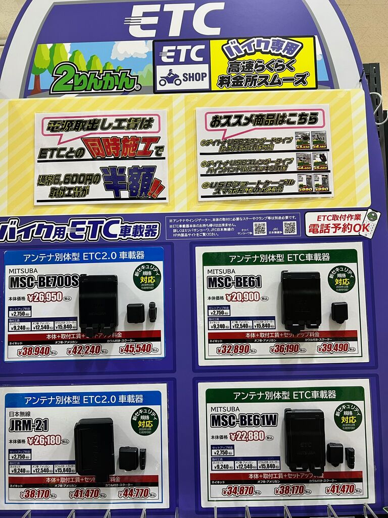 2りんかんブログ:【広島舟入2りんかん】付けてますか！？ETC！！！ - livedoor Blog（ブログ）