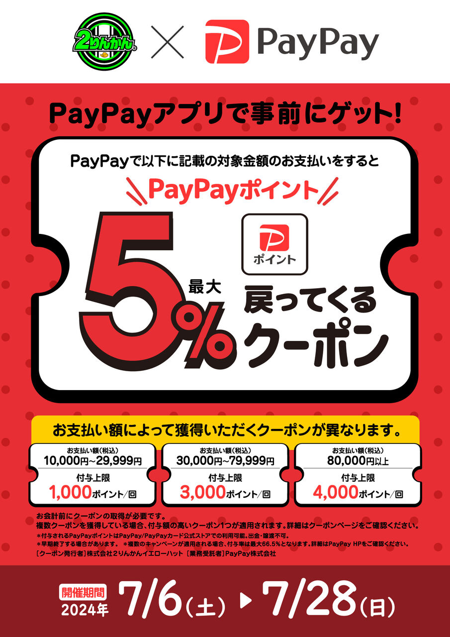 2りんかんブログ:【草津2りんかんブログ更新】PayPayクーポン週末までです！！ - livedoor Blog（ブログ）