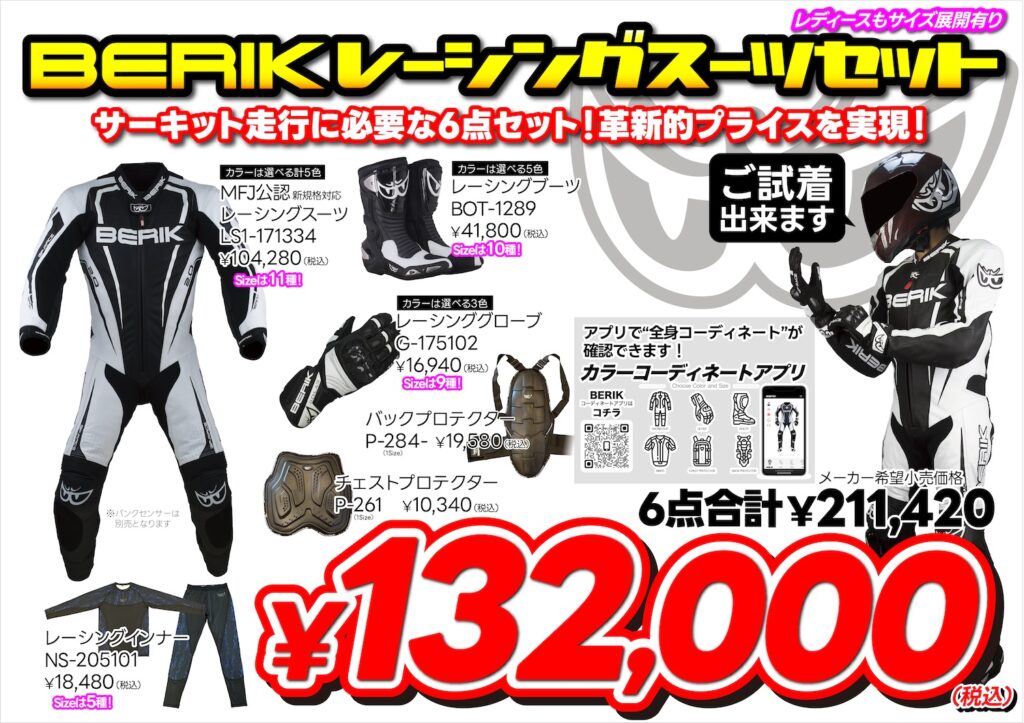 2りんかんブログ:【所沢2りんかん】6月21日、22日 BERIKイベント開催します！サーキットデビューの第一歩をサポート ...