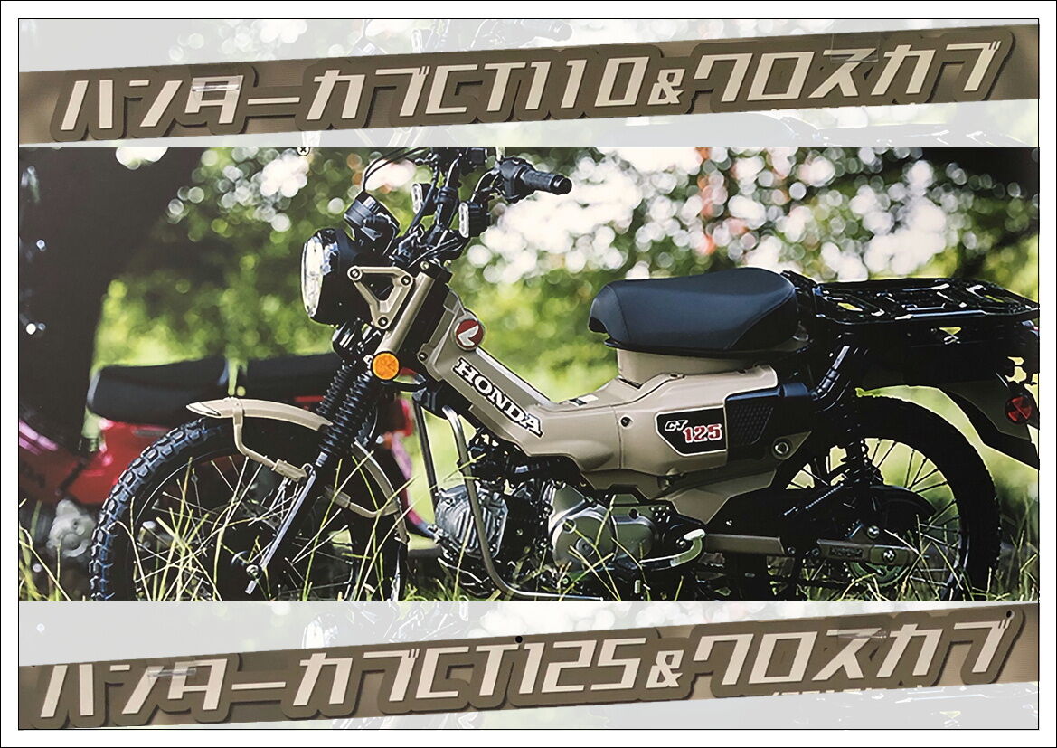 2りんかんブログ:ハンターCT110/CT125 & クロスカブ・タイヤコーナー - livedoor Blog（ブログ）