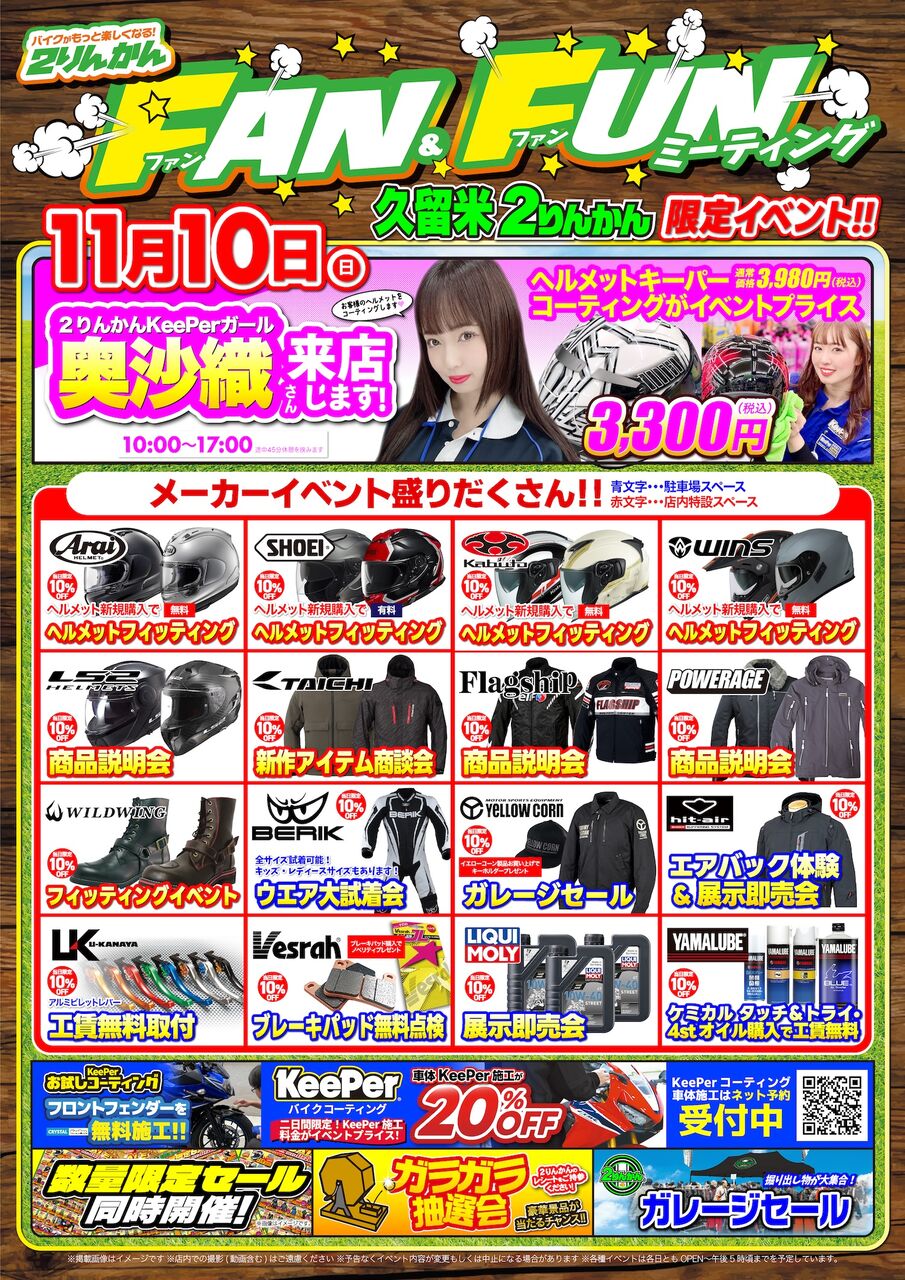 2りんかんブログ:【久留米2りんかん】FAN&FUNミーティング開催！メーカーがやってくる！ - livedoor Blog（ブログ）