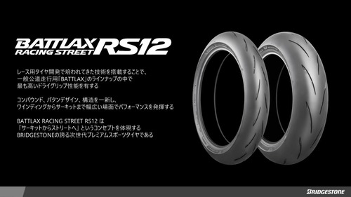 2 BATTLAX RACING STREET RS12 Livedoor Blog 