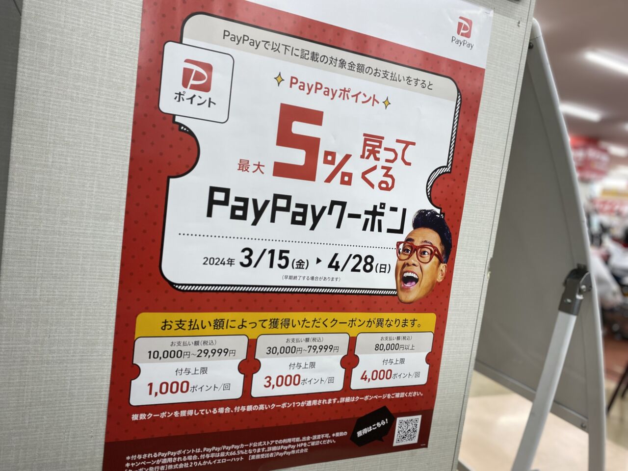 2りんかんブログ:【つくば2りんかん】☆PayPayユーザーさんは、チャンスです( *´艸`) ☆ - livedoor Blog（ブログ）