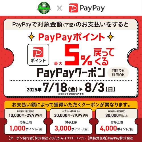 2りんかんブログ:【所沢2りんかん】8月3日（日）まで！お得なPAYPAYクーポン配布中！！ - livedoor Blog（ブログ）