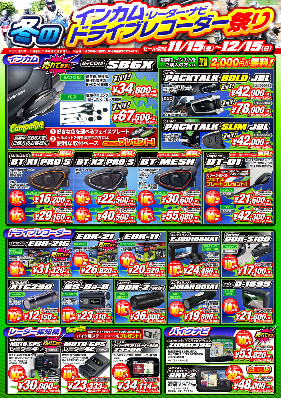 2りんかんブログ:ドラレココーナー＆カルドインカムコーナー見直しました【新潟】 - livedoor Blog（ブログ）