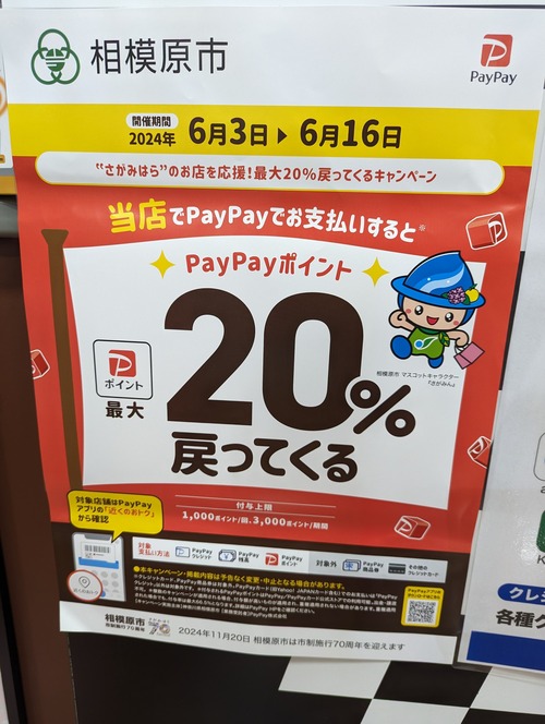 2りんかんブログ:【相模原2りんかん】PayPay！最大20％戻ってくるキャンペーン！ - livedoor Blog（ブログ）