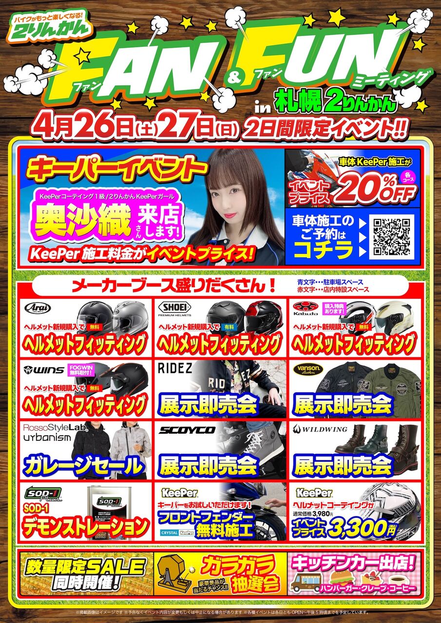 2りんかんブログ:毎年恒例！札幌2りんかんFAN＆FUNミーティング26日、27日開催！！ - livedoor Blog（ブログ）