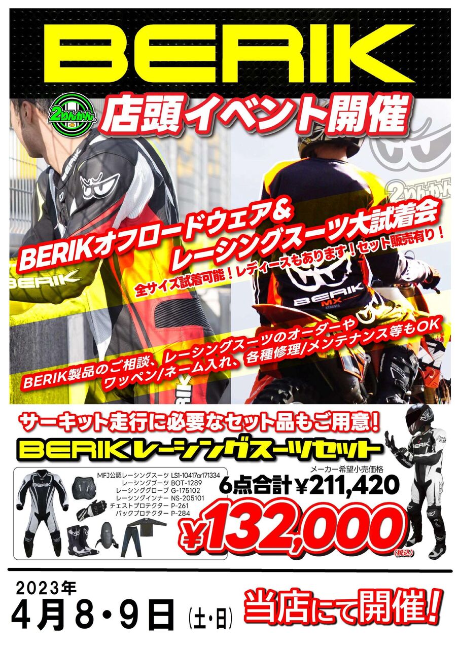 2りんかんブログ:⭐BERIKイベント開催決定⭐ - livedoor Blog（ブログ）