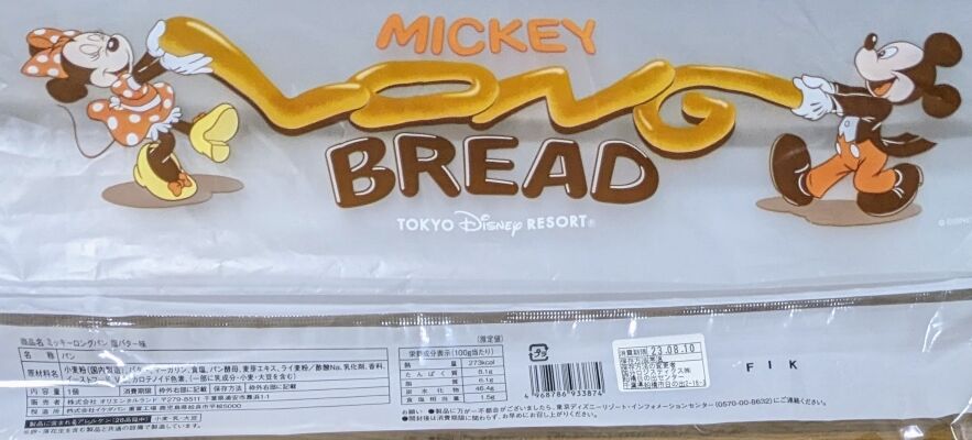 MICKEY LONG BREAD の旅 : ディズニーリゾート情報システム科