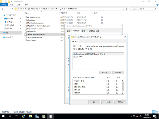 Windows Server 2016でADRMS構築(5) : 全力かたつむり