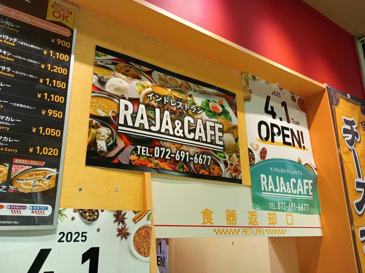 イオンフードスタイル摂津富田店 インド料理のお店 RAJA＆CAFEができてる 2025年 : 高槻Network新聞