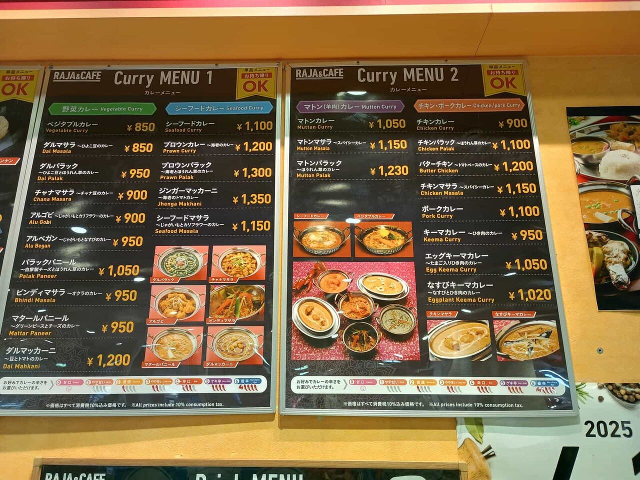 イオンフードスタイル摂津富田店 インド料理のお店 RAJA＆CAFEができてる 2025年 : 高槻Network新聞