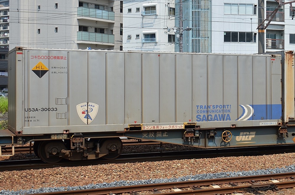 コンテナ日和 : U53A