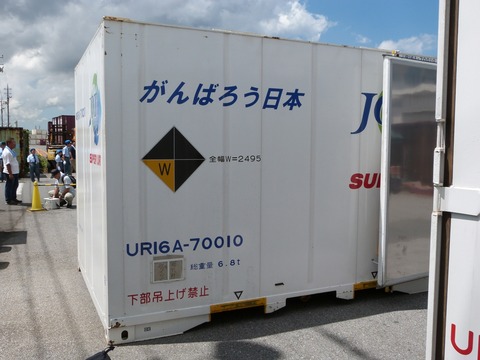 コンテナ日和 : UR16A
