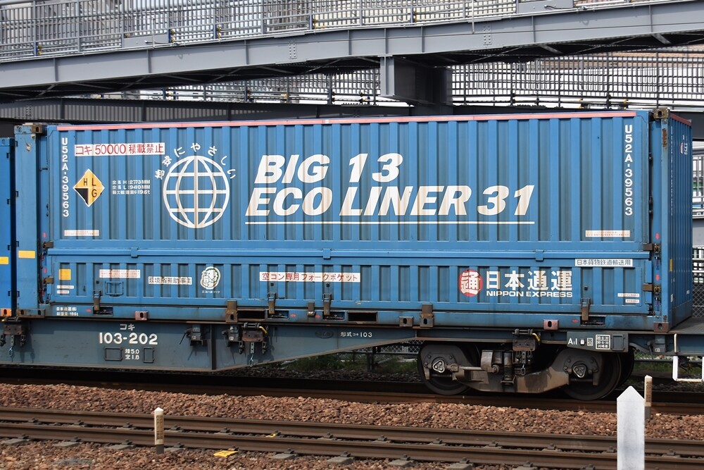 コンテナ日和 : U52A-39563