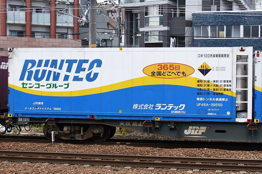 コンテナ日和 : UF46A-39550