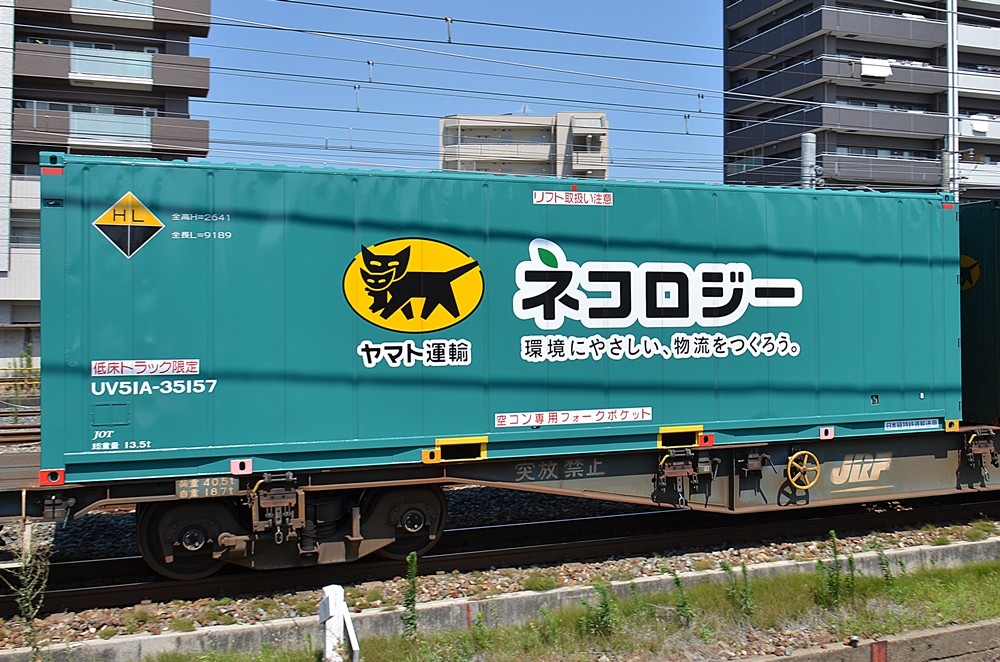 コンテナ日和 : UV51A