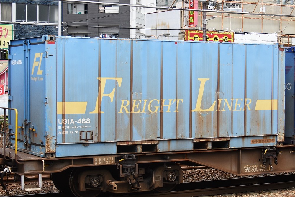 コンテナ日和 : U31A