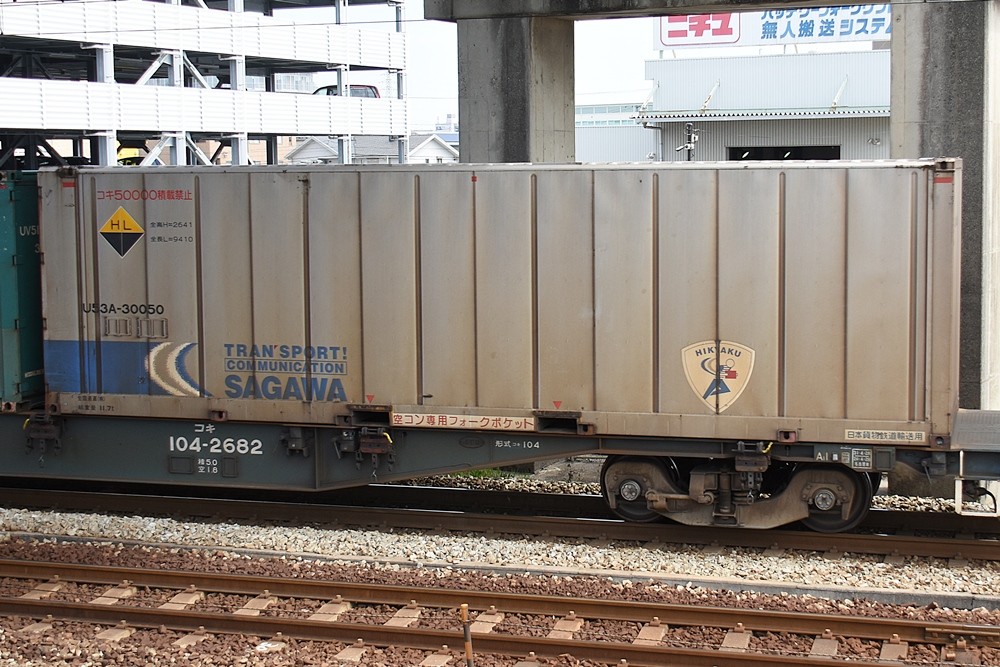 コンテナ日和 : U53A
