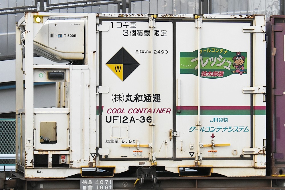 コンテナ日和 : UF12A