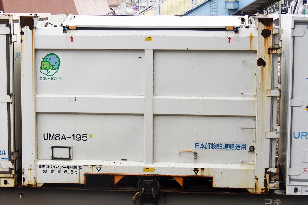 コンテナ日和 : UM8A