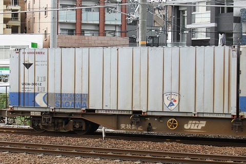 コンテナ日和 : U53A