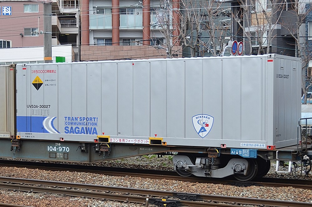 コンテナ日和 : UV53A