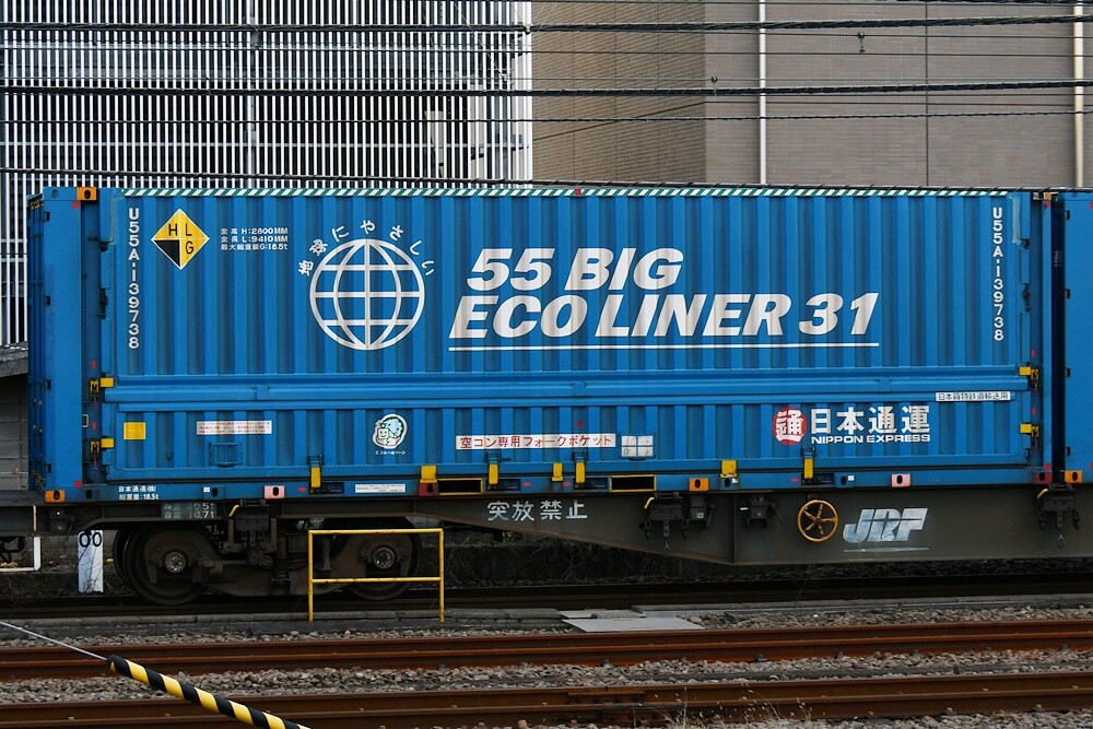 コンテナ日和 : U55A-139738