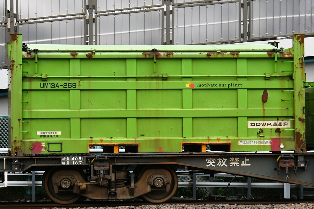 コンテナ日和 : UM13A