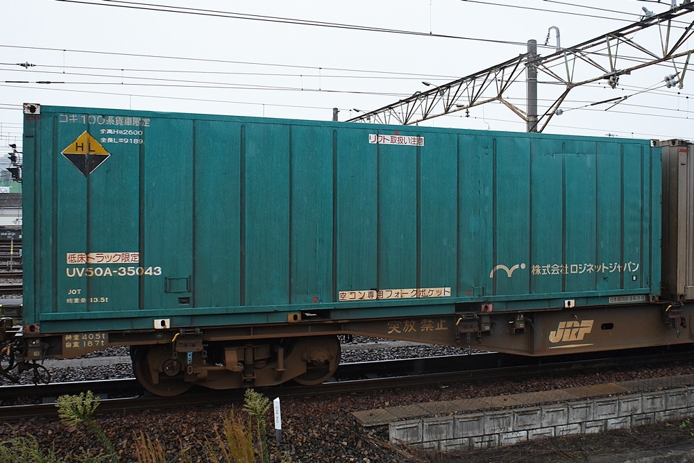 コンテナ日和 : UV50A