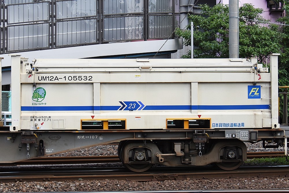 コンテナ日和 : UM12A