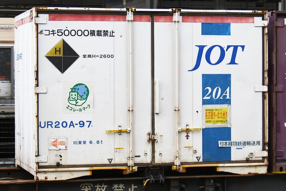 コンテナ日和 : UR20A-97