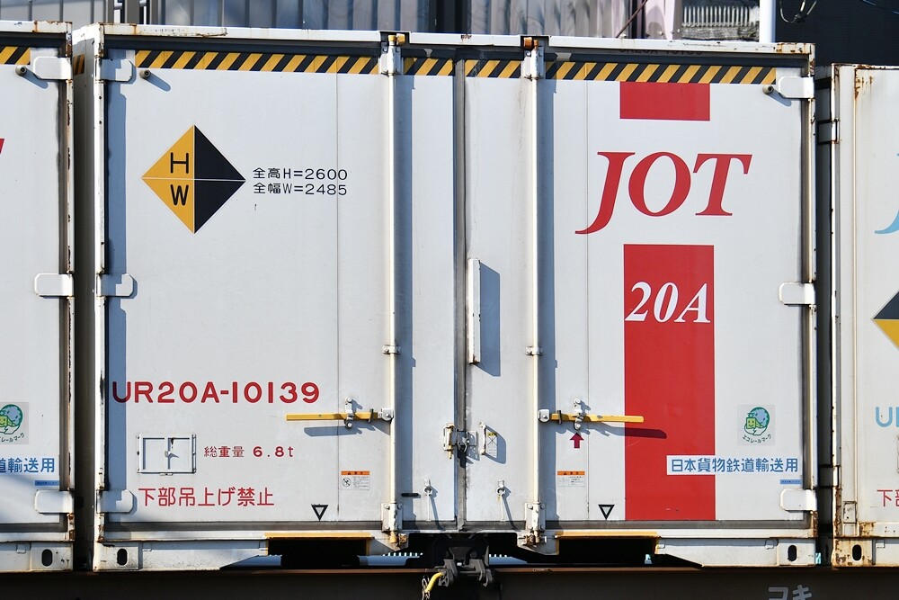 コンテナ日和 : UR20A