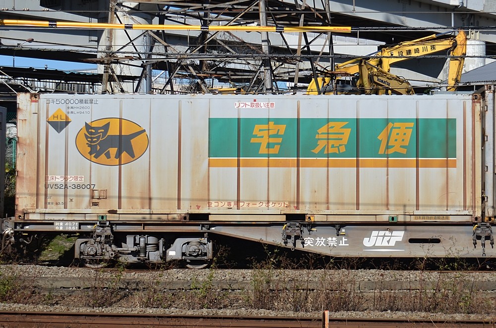 コンテナ日和 : UV52A