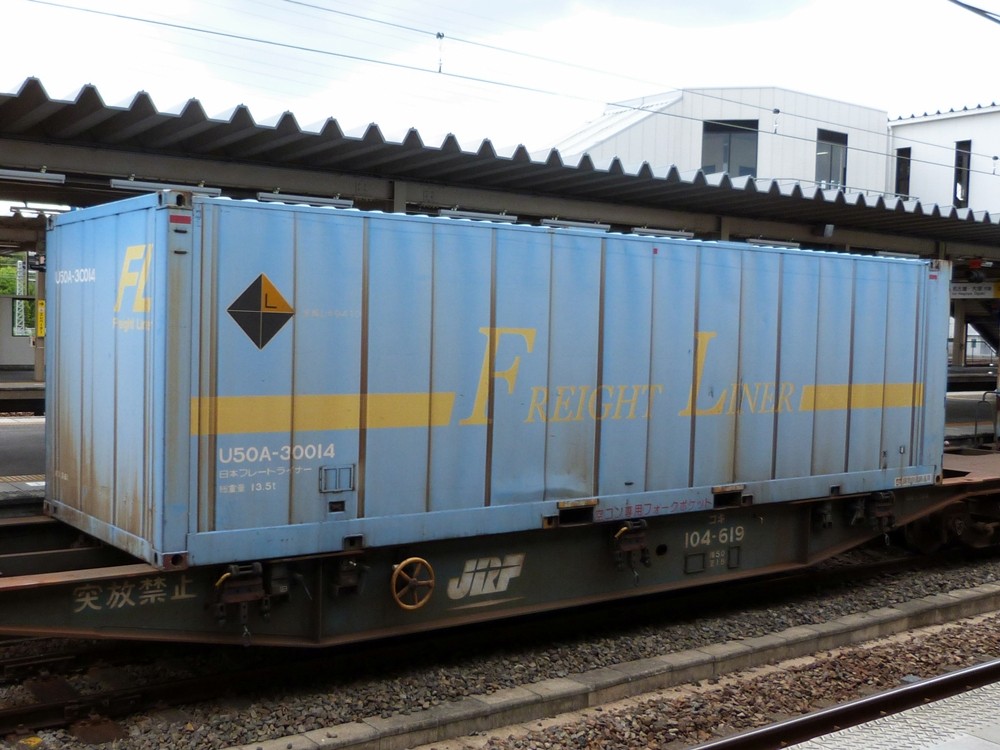 コンテナ日和 : U50A