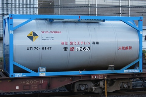 コンテナ日和 : UT17C