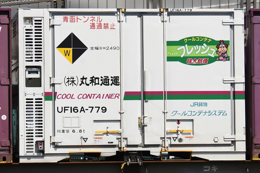 コンテナ日和 : UF16A