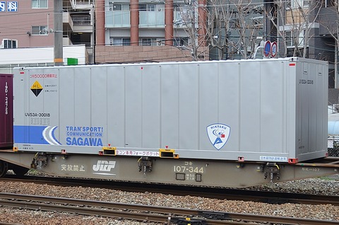 コンテナ日和 : UV53A-30018