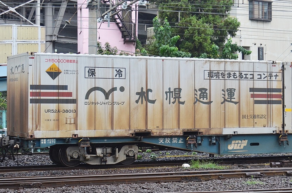 コンテナ日和 : UR52A