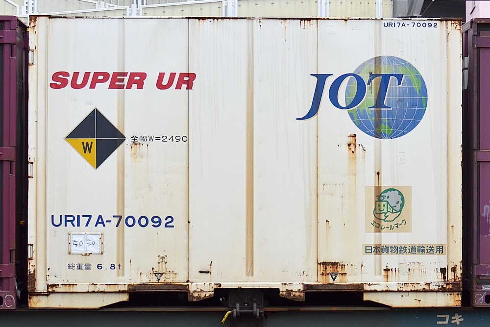 コンテナ日和 : UR17A