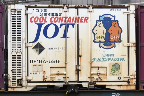 コンテナ日和 : UF16A