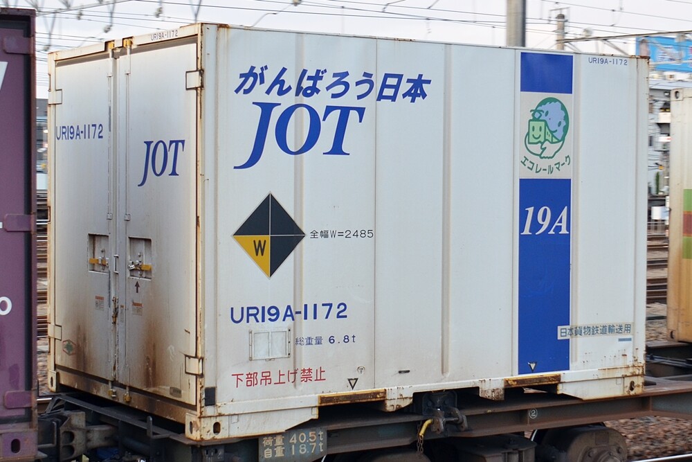 コンテナ日和 : UR19A