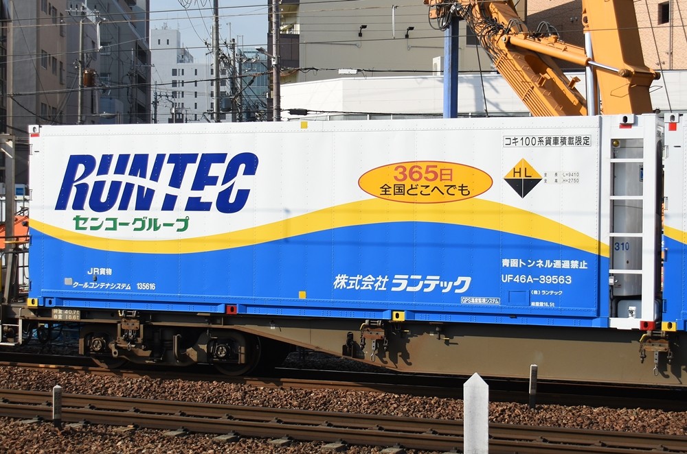 コンテナ日和 : 30_31ft私有冷凍