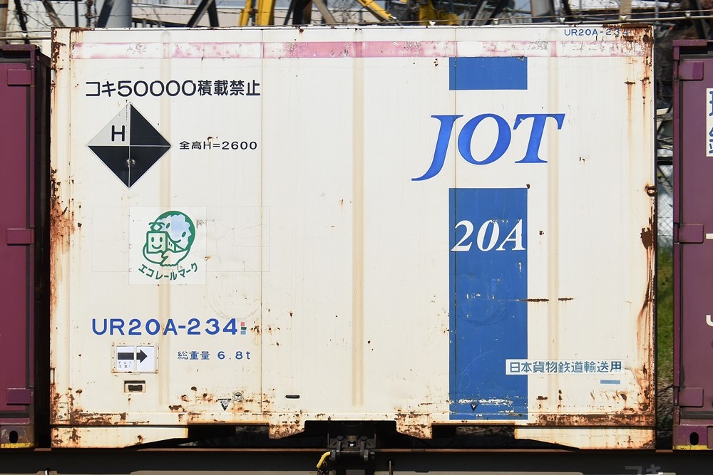 コンテナ日和 : UR20A